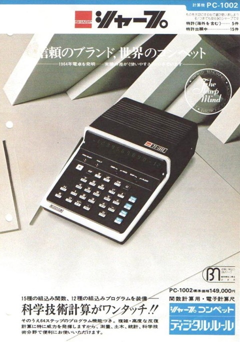 $'s Room - 国内パソコンの歴史 - SHARP
