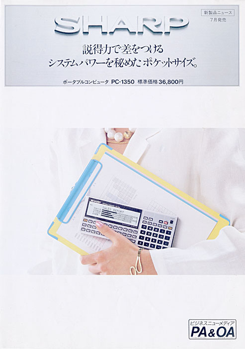 $'s Room - 国内パソコンの歴史 - SHARP